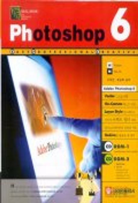 PHOTOSHOP 6(CD-ROM 2장포함) | 고옥연 외 - 교보문고