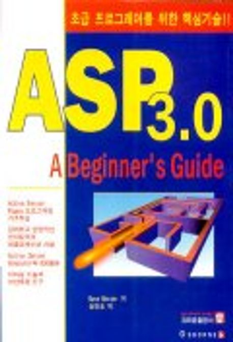 ASP 3.0 A BEGINNER'S GUIDE | DAVE MERCER - 교보문고
