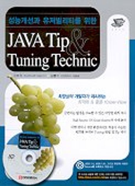 JAVA TIP & TUNING TECHNIC | 김효원 외 - 교보문고
