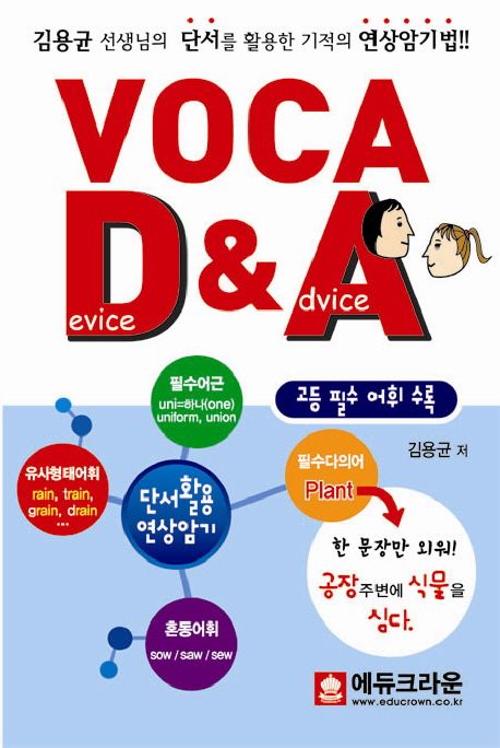 VOCA D A | 김용균 - 교보문고