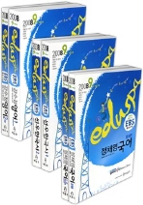 EBS 에듀스파 9급 행정직 (2008) | 행정고시학원 - 교보문고