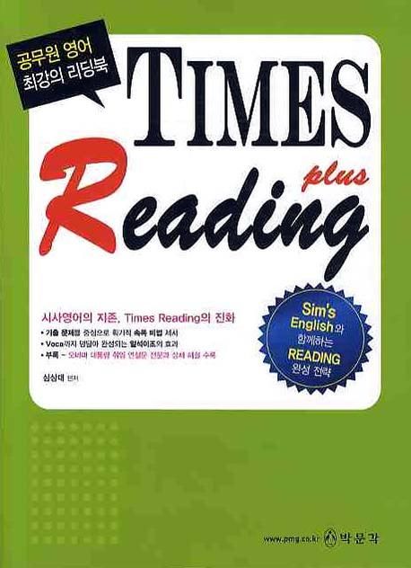 TIMES READING Plus | 심상대 - 교보문고