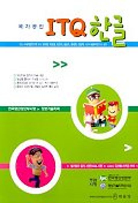 ITQ 한글(2003) | 박문각 편집부 - 교보문고