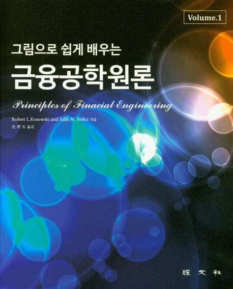 금융공학원론 | Robert L.Kosowski - 교보문고