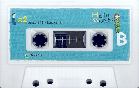HELLO WORDS 중2(TAPE:1) | 천재교육 편집부 - 교보문고