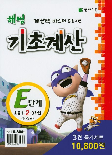 기초계산 E세트(E1 E2 E3)(초등 2학년)(2016) | 천재교육 편집부 - 교보문고