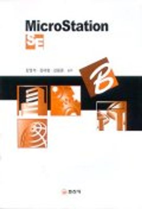 MICROSTATION SE | 장영석 외 - 교보문고