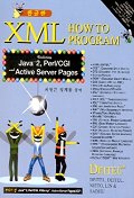 XML HOW TO PROGRAM | 하비 디텔 - 교보문고