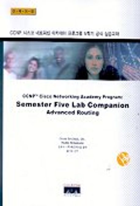 CCNP 시스코네트워킹 아카데미 프로그램 5학기 실습교재(Semester Five Lab | CICSO SYSTEMS,INC. - 교보문고