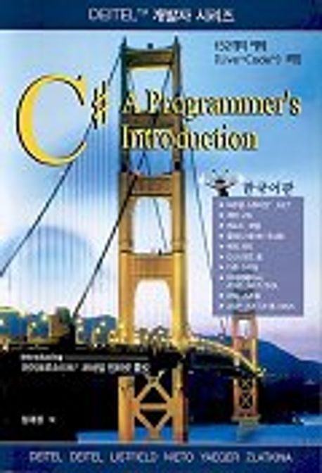 C# A Programmer's Introduction(한국어판) | Deitel - 교보문고