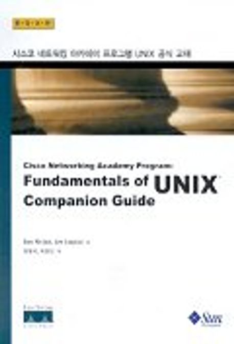 FUNDAMENTALS OF UNIX COMPANION GUIDE(한글) | DAN MYERS 외 - 교보문고