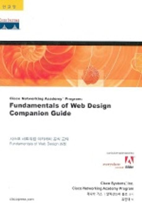 CNAP:FUNDAMENTALS OF WEB DESIGN COMPANION GUIDE(한글판) | 제니아 기스 외 - 교보문고