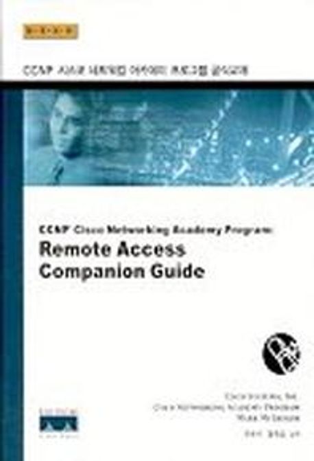 CCNP CNAP:REMOTE ACCESS COMPANION GUIDE(한글 6) | CISCO SYSTEMS. - 교보문고