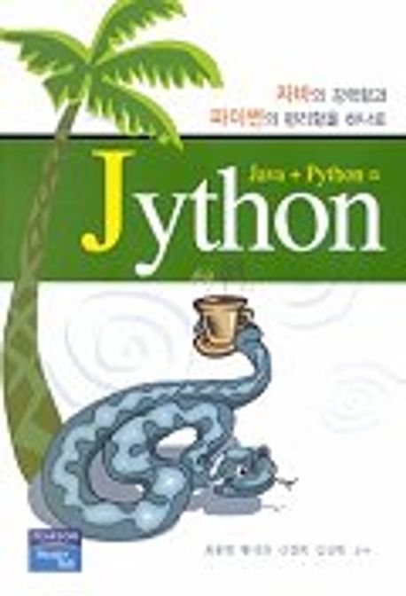 JYTHON | 최종명 외 - 교보문고