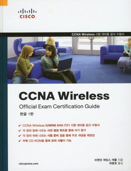CCNA Wireless(Official Exam Certification Guide) | 브랜던 제임스 캐롤 - 교보문고