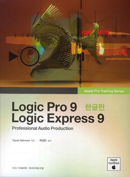 Logic Pro 9 Logic Express 9(한글판) | David Nahmani - 교보문고