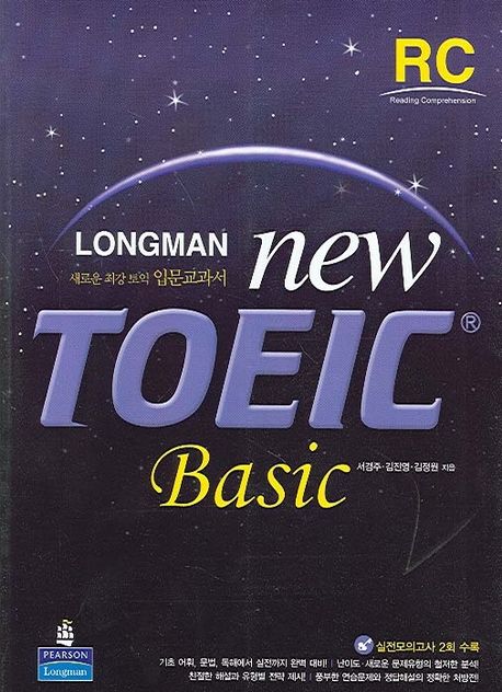 New TOEIC BASIC RC | 서경주 - 교보문고