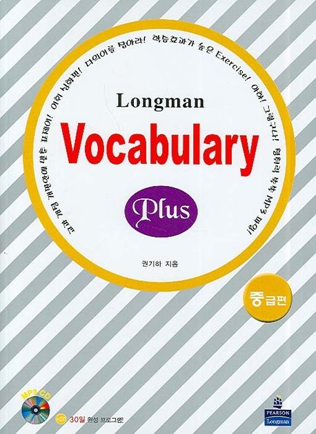 LONGMAN VOCABULARY Plus 중급편 | 권기하 - 교보문고