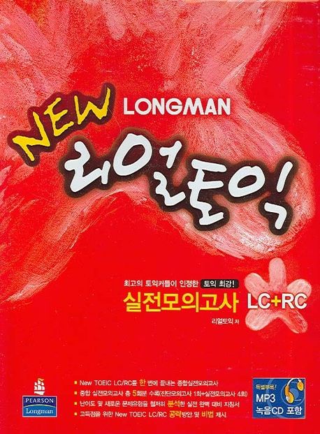 New Longman 리얼토익 실전모의고사 | 리얼토익 - 교보문고