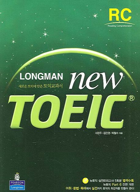 LONGMAN New TOEIC RC | 서경주 - 교보문고