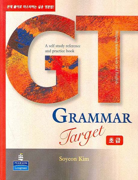 GRAMMAR TARGET (초급) | 김소연 - 교보문고