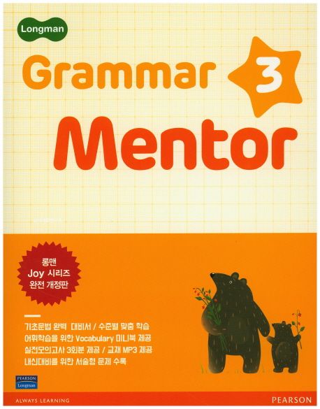 Grammar Mentor 3 | Pearson 편집부 - 교보문고