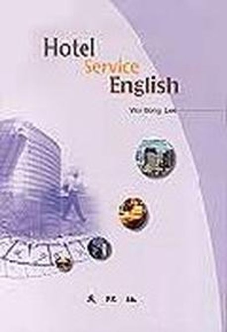 HOTEL SERVICE ENGLISH(T:2포함) | 이원봉 - 교보문고