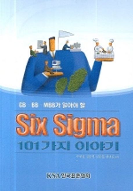 SIX SIGMA 101가지 이야기 | 박재성 외 - 교보문고