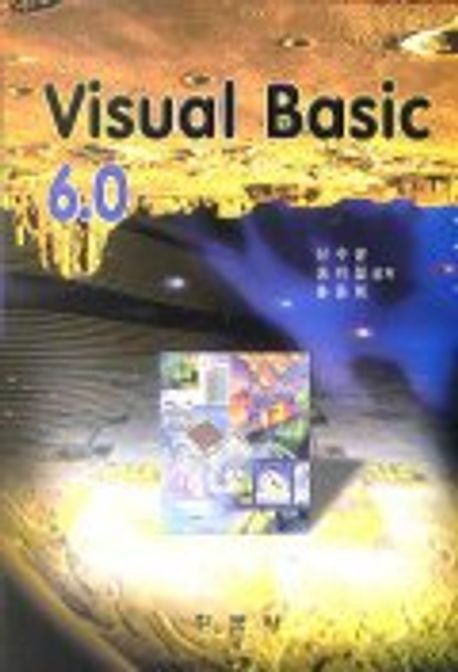 VISUAL BASIC 6.0 | 선수균 외 - 교보문고