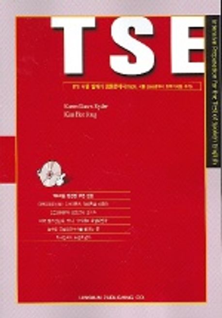 TSE (CD-ROM 포함) | KAREN DAWN RYDER 외 - 교보문고