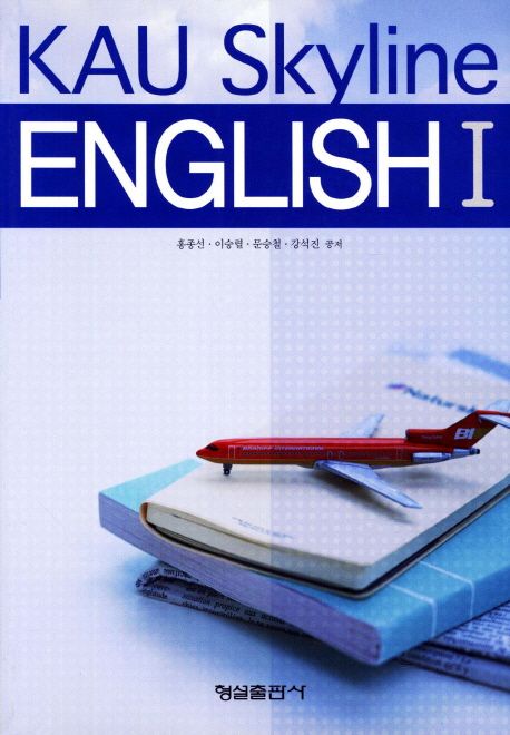 KAU Skyline English 1 | 홍종선 - 교보문고