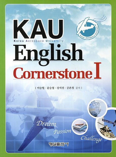 KAU English Cornerstone 1 | 이승렬 - 교보문고