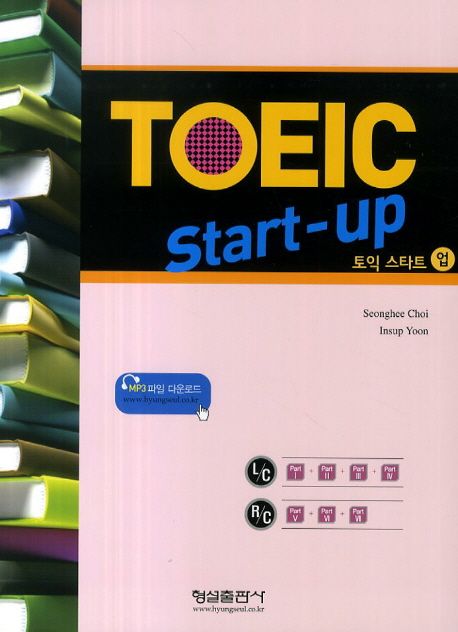 TOEIC Start Up(토익 스타트 업) | Seoghee Choi - 교보문고