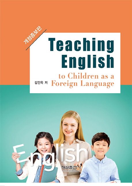 Teaching English | 김인옥 - 교보문고