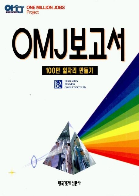 OMJ 보고서 | EABC - 교보문고
