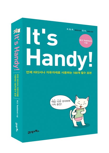 ITS HANDY | N.S. YOSHITOMI - 교보문고
