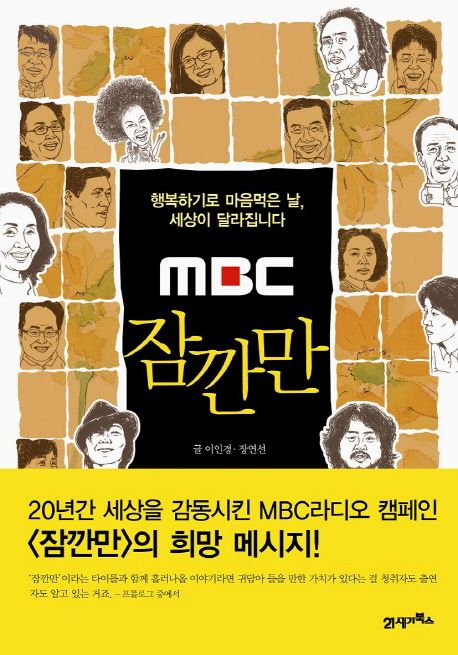 MBC 잠깐만 | 이인경 - 교보문고