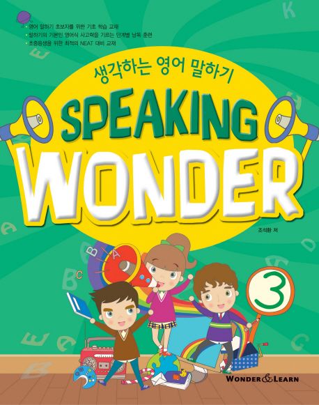 Speaking Wonder 3 | 조석환 - 교보문고