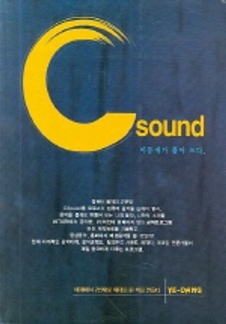 CSOUND | 이동재 - 교보문고