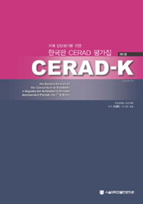 CERAD-K | 우종인 - 교보문고