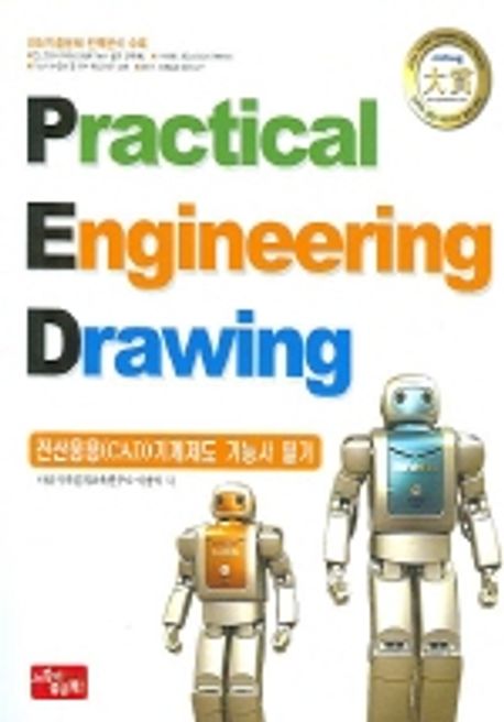 PRACTICAL ENGINEERING DRAWING | 이광식 - 교보문고