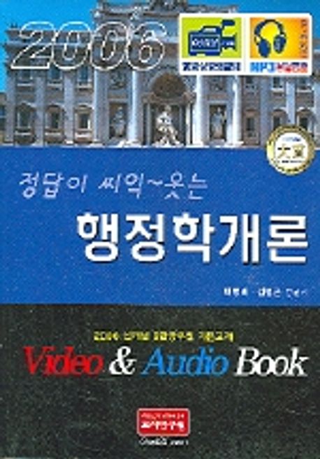 행정학개론(MP3 2006) | 백형배 - 교보문고