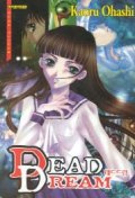 데드드림(DEAD DREAM) | Kaoru Ohashi - 교보문고
