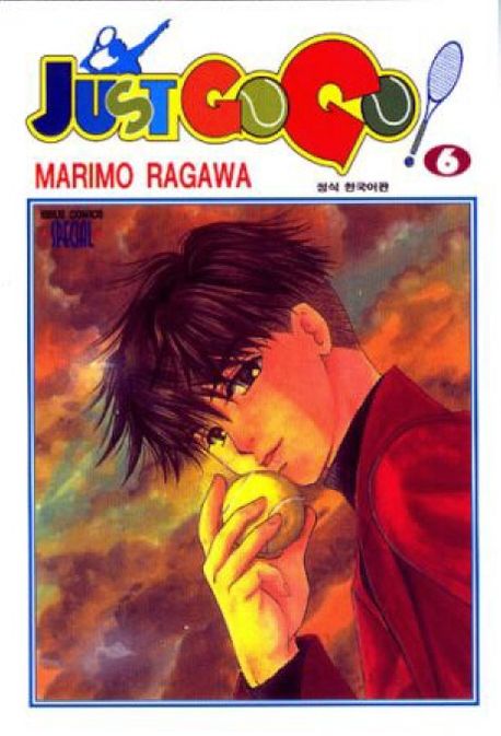 저스트 고고 6 | Marimo Ragawa - 교보문고