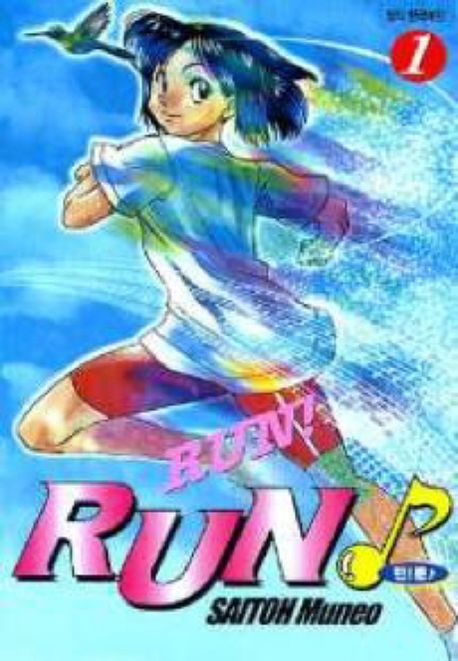 RUN RUN 1 | SAITOH MUNEO - 교보문고