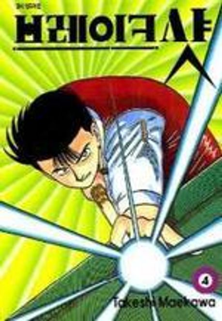 브레이크 샷 4 | Takeshi Maekawa - 교보문고