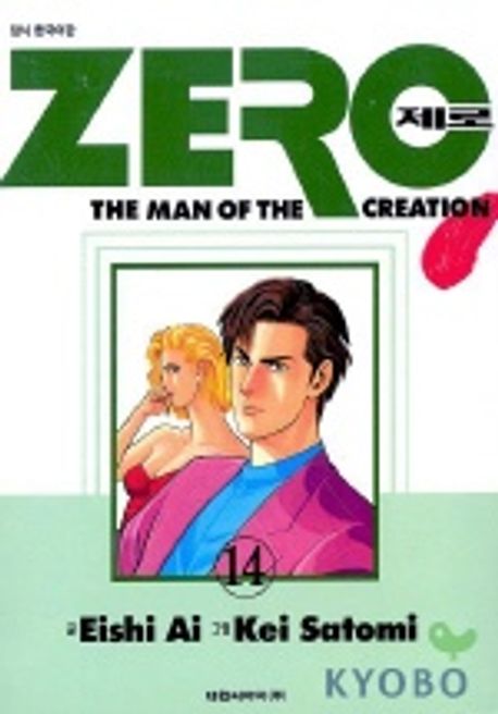 ZERO 14 | Eishi Ai - 교보문고