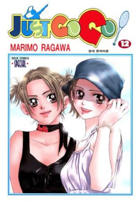 저스트 고고 12 | Marimo Ragawa - 교보문고