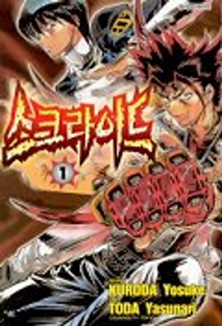 스크라이드 1 | KURODA YOSUKE 외 - 교보문고