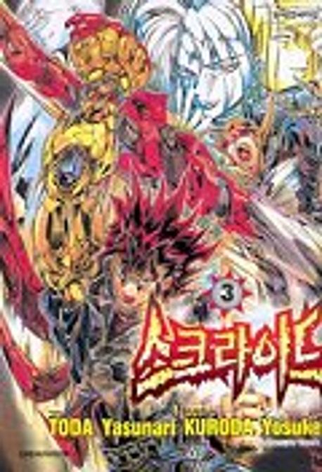 스크라이드 3 | KURODA YOSUKE 외 - 교보문고